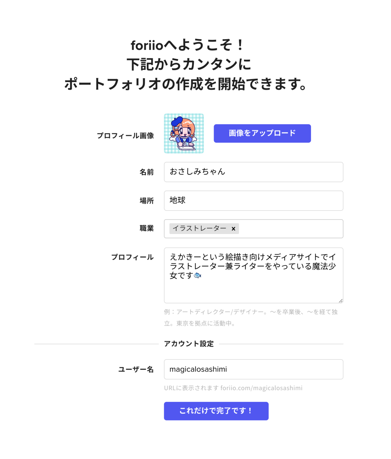 『foriio』でポートフォリオ作ってみた！ | えかきー